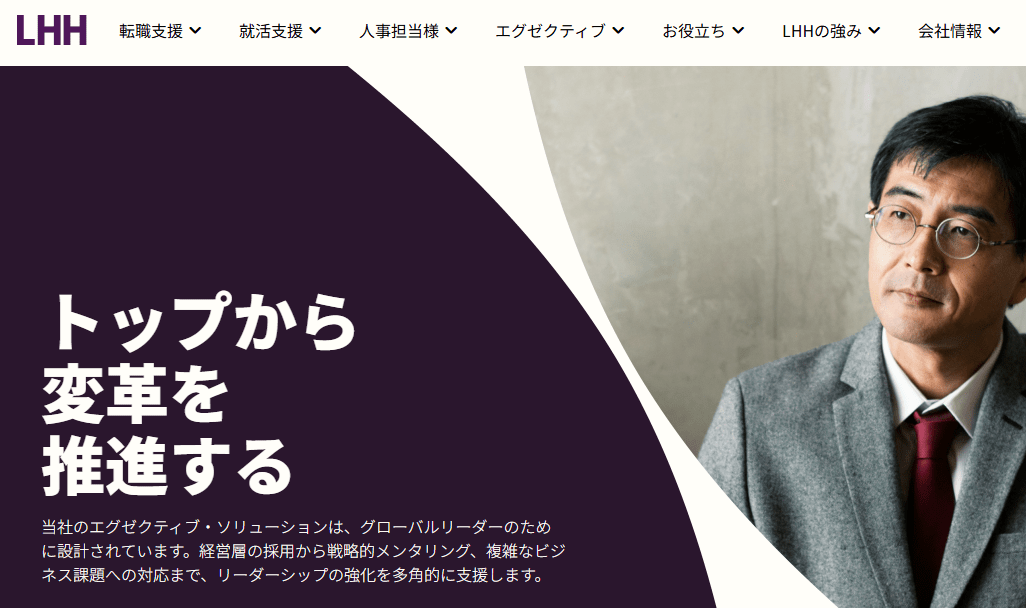 LHH Executiveの評判・口コミ｜メリットやデメリットを解説 | キャリアリンクス